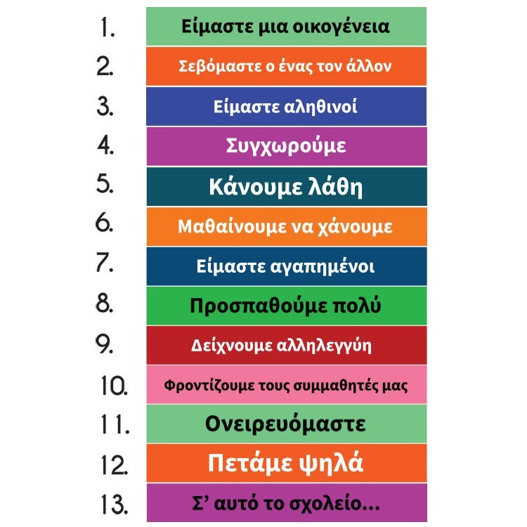 Σ'αυτό το σχολείο-2 - Αυτοκόλλητα σκάλας Φράσεις