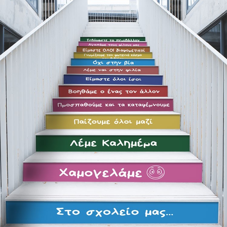Στο σχολείο μας-5 - Αυτοκόλλητα σκάλας με σχέδια φράσεις | houseart.gr
